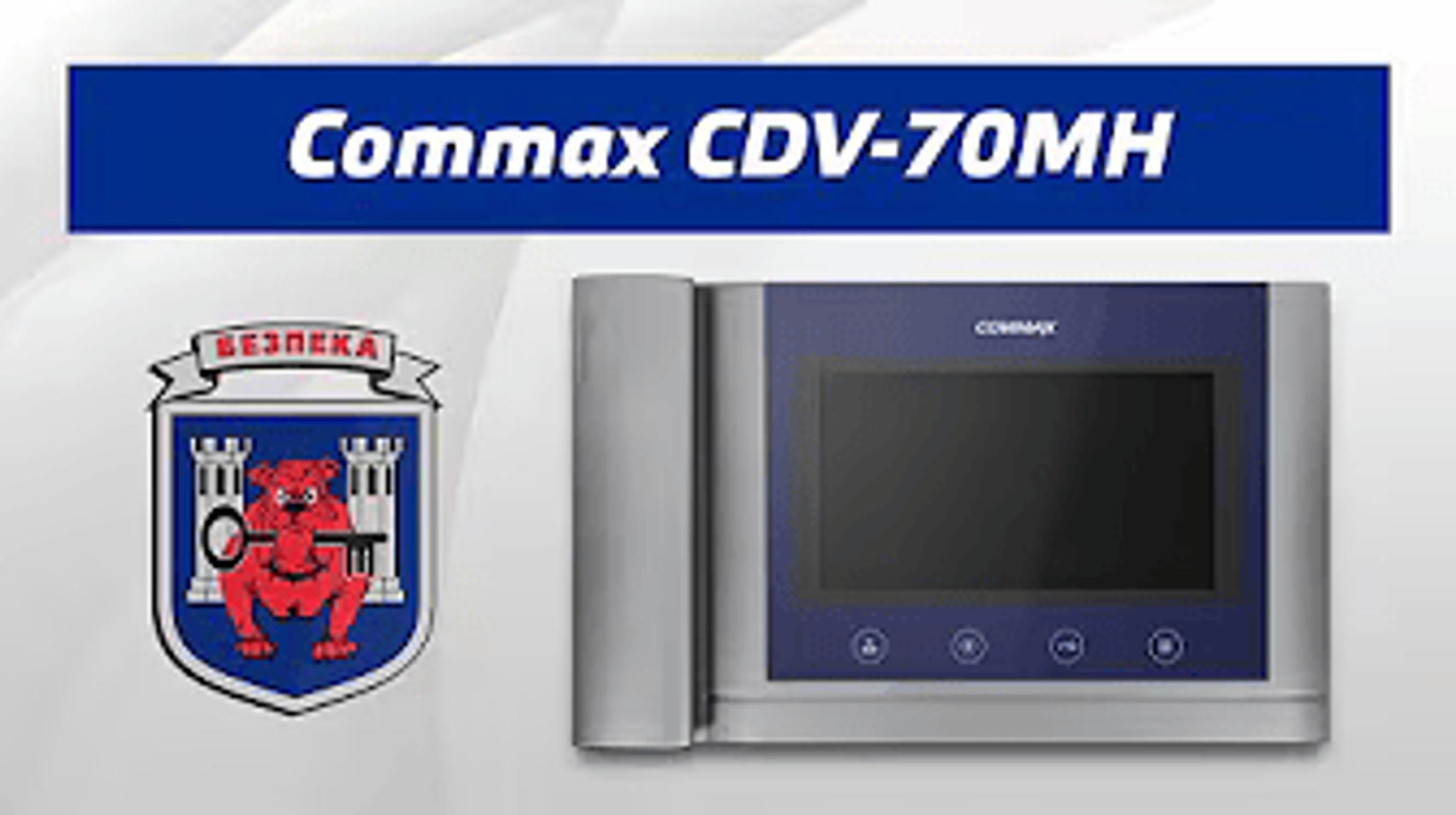 Аналоговый видеодомофон Commax CDV-70MH 7'', Blue + Gray, купить ...